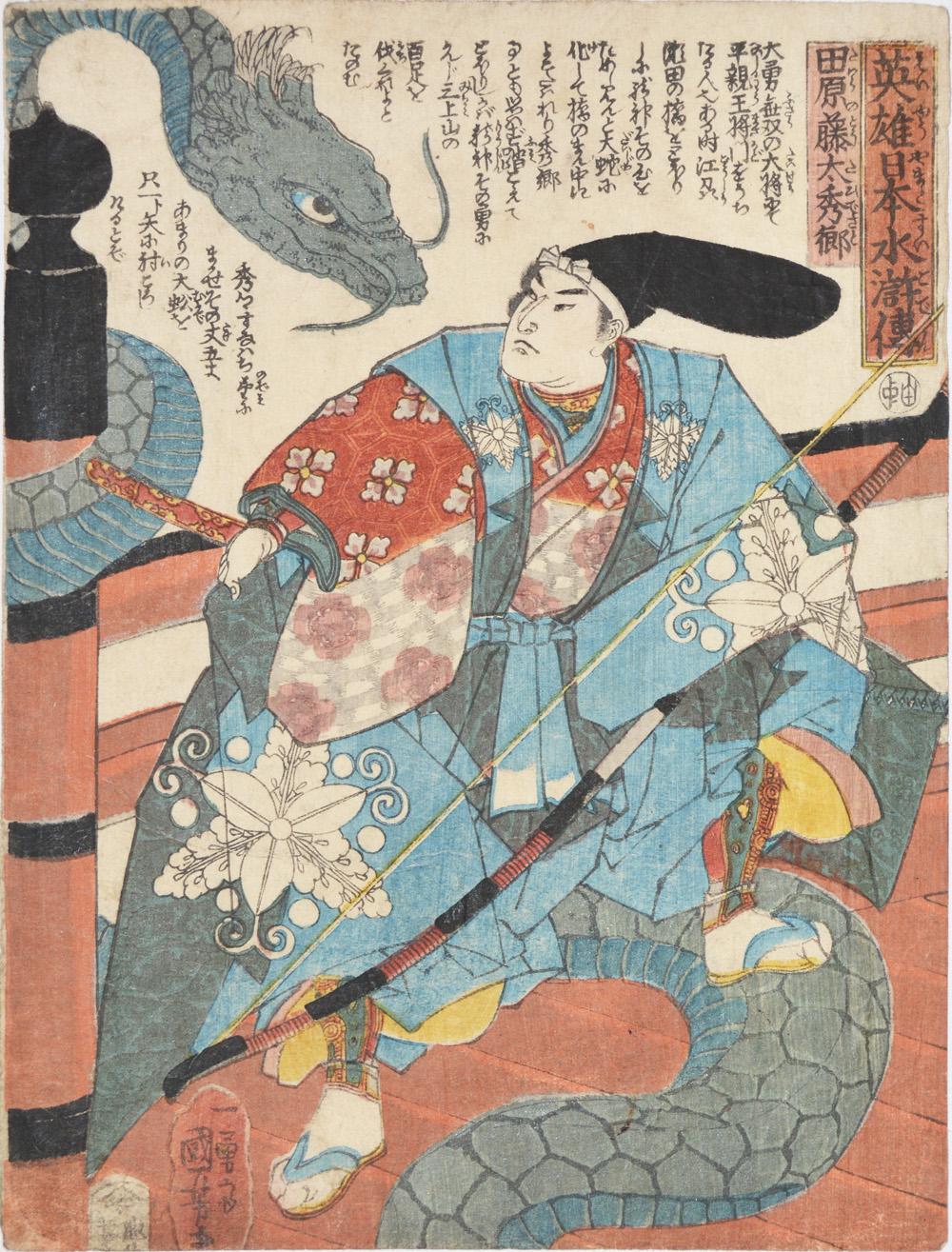 Tawara-no Tota Hidesato and the Dragon-Snake | Kuniyoshi | Ronin Gallery